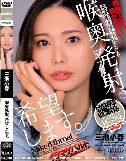 毛毛小舖--正版AV DVD 喉奥発射、希望します。 三池小春 (附使用過內褲+寫真照) | 露天市集 | 全台最大的網路購物市集