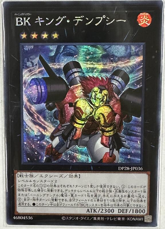 【Xin Qi】遊戲王 DP28-JP036 BK 王者登普西 (半鑽) 韓質初期白邊 | 露天市集 | 全台最大的網路購物市集