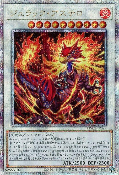 【Xin Qi】遊戲王 TW02-JP029 侏儸紀天體龍 (25th金鑽) 韓質初期白邊 | 露天市集 | 全台最大的網路購物市集