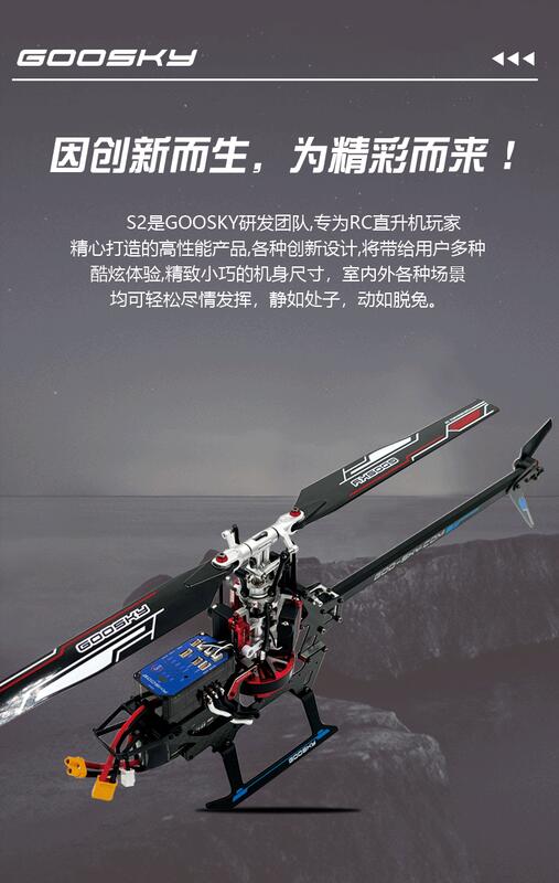 【翔鴻一號店】現貨 GooSky 谷天科技 2022 S2雙無刷直驅式馬達 3D遙控直升機 BNF版 | 露天市集 | 全台最大的網路購物市集