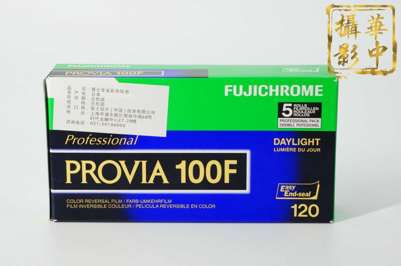 【華中攝影】富士PROVIA RDP3 100F RDPIII 彩色反轉片 120片幅 彩色正片 底片 | 露天市集 | 全台最大的網路購物市集