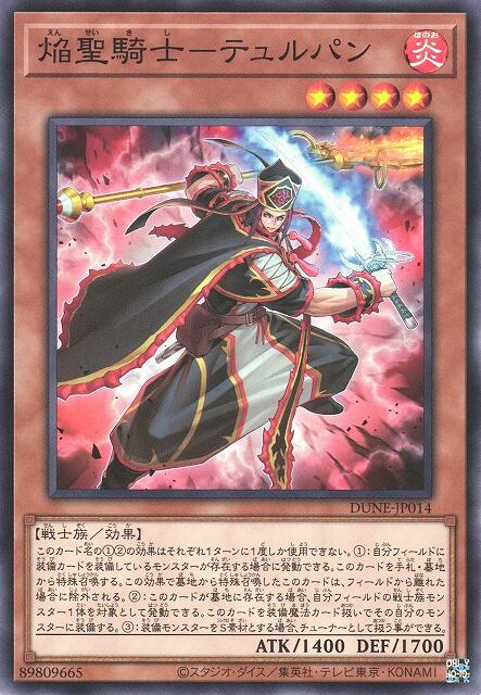 萬隆達* 遊戲王 1201 DUNE-JP014 焰聖騎士 杜平 (普卡) | 露天市集 | 全台最大的網路購物市集