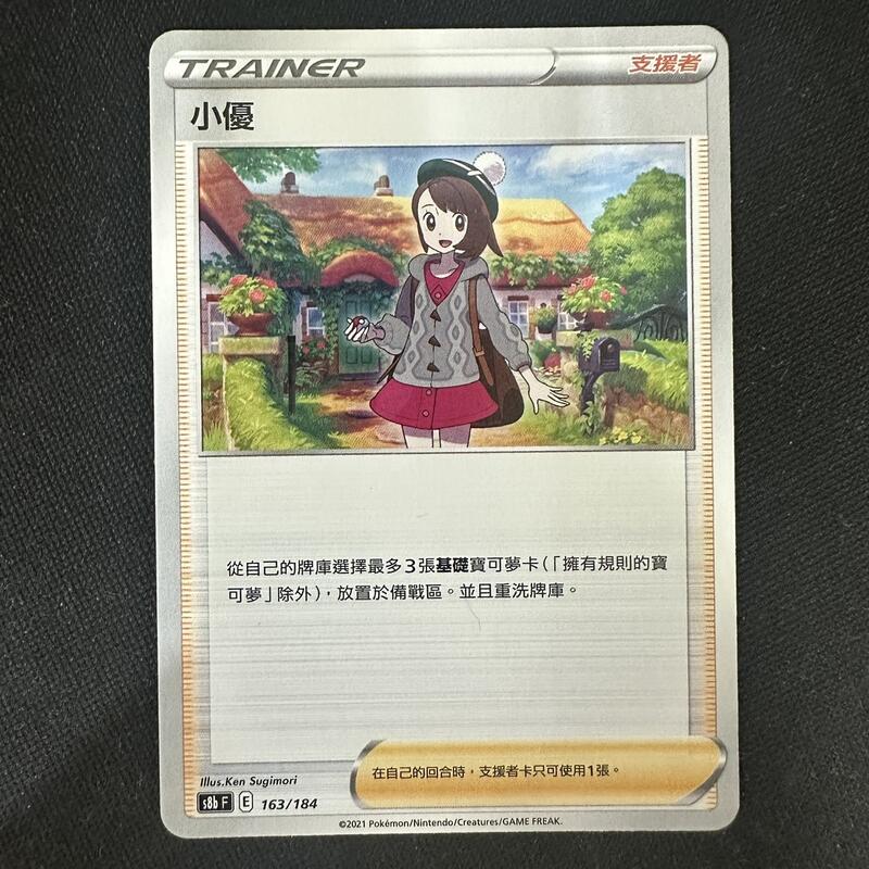 *Heureux* 寶可夢 PTCG 小優 163 普 中文版 | 露天市集 | 全台最大的網路購物市集