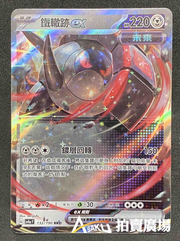 [ Asaku ] 寶可夢 中文版 SV4A 132 鐵轍跡 ex RR | 露天市集 | 全台最大的網路購物市集