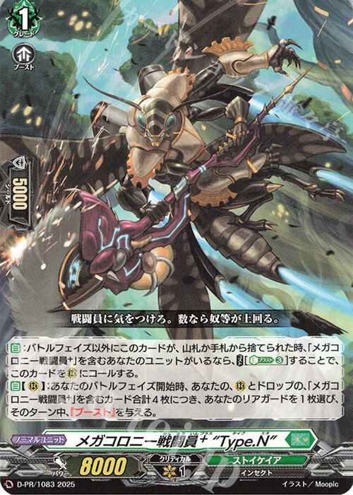 『魔窟』VG D-PR/1083 1084 PR メガコロニー戦闘員+ “Type.N” 卡片戰鬥先導者 | 露天市集 | 全台最大的網路購物市集