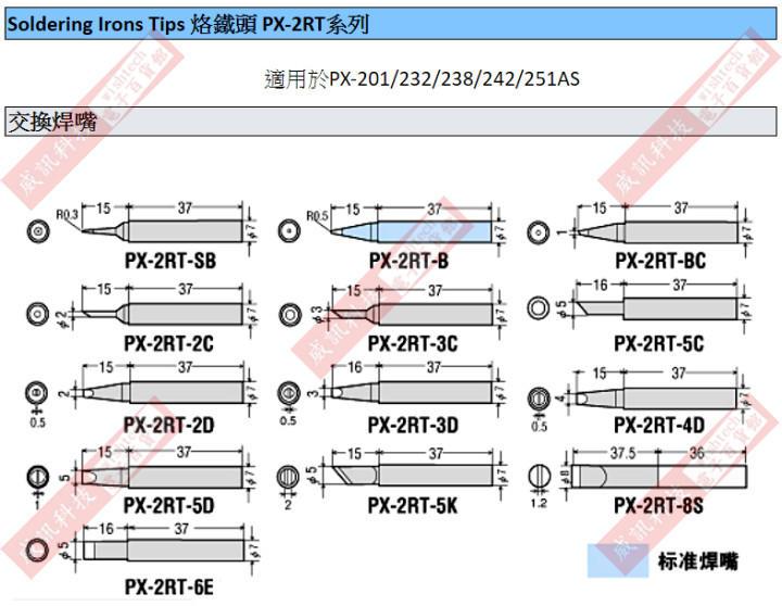 威訊科技電子百貨 goot PX-2RT-3C 日系烙鐵頭 適用於PX-201/232/238/242/251AS | 露天市集 | 全台最大 ...