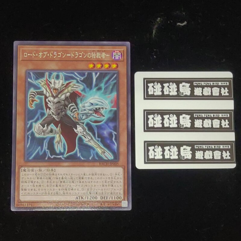 【碰碰鳥卡牌】遊戲王 日製 BACH-JP005 龍君主-龍之獨裁者 1107 (銀字) | 露天市集 | 全台最大的網路購物市集