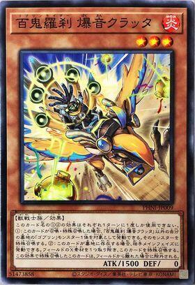 【Xin Qi】遊戲王 韓/日紙 PHNI-JP009 百鬼羅剎 爆音克拉塔 (普卡) 韓質初期白邊 | 露天市集 | 全台最大的網路購物市集