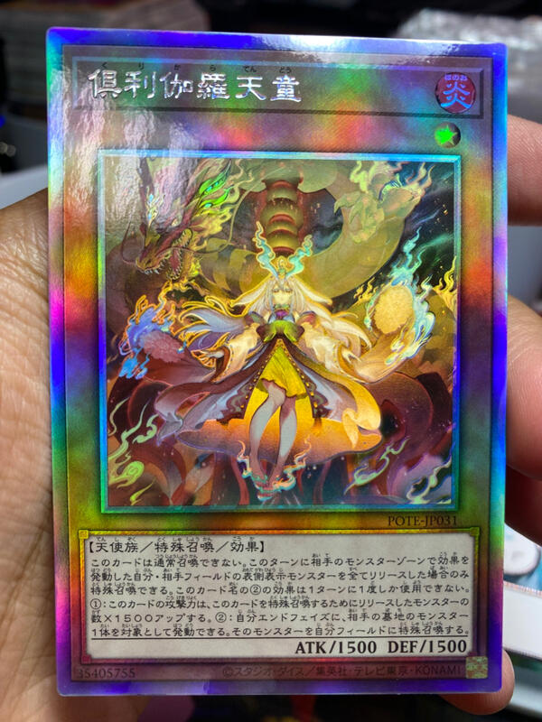 遊戲王 POTE-JP031 倶利伽羅天童 (雷射) | 露天市集 | 全台最大的網路購物市集