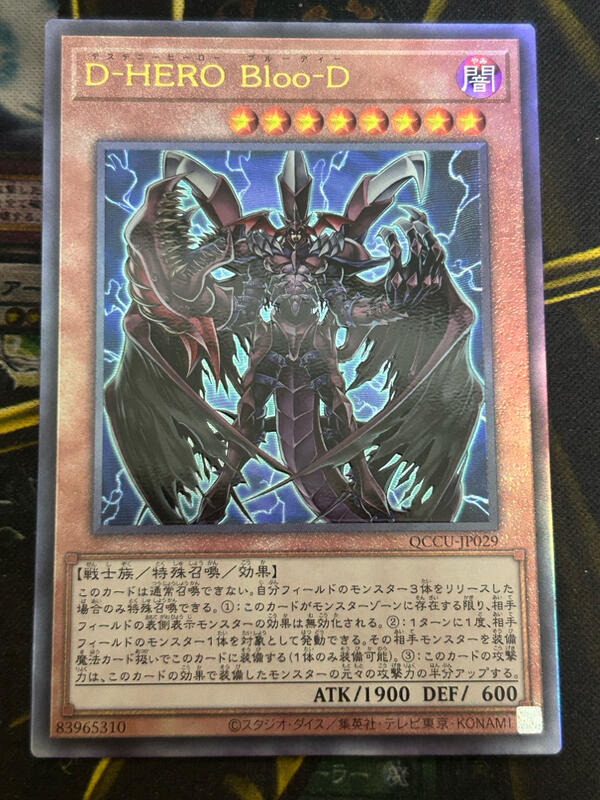 有點名 遊戲王 日紙 QCCU-JP029 D-HERO 血魔 浮雕 凸版 | 露天市集 | 全台最大的網路購物市集