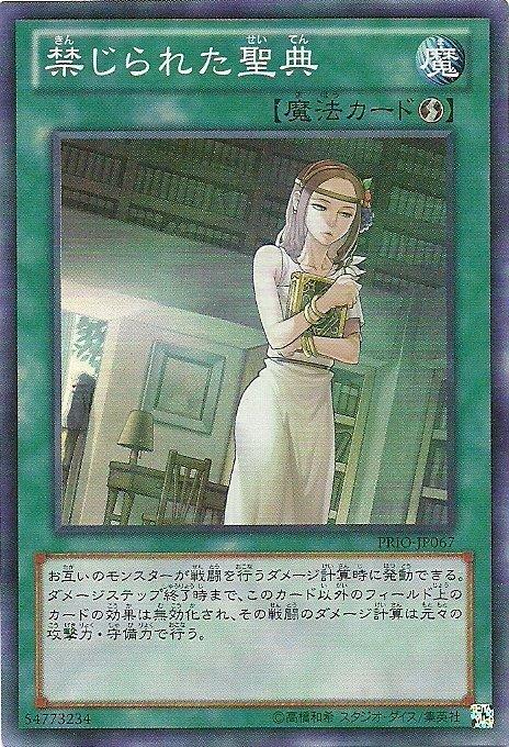 萬隆達﹡遊戲王 808 PRIO-JP067 禁忌的聖典 亮面 | 露天市集 | 全台最大的網路購物市集