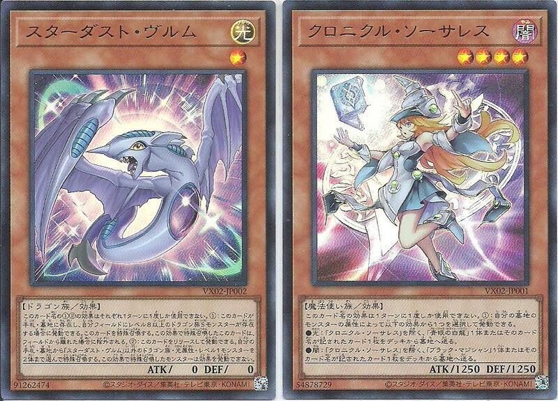 {DARK拍賣}遊戲王-大百科EX2 VX02-JP001 編年史女術士 VX02-JP002 星塵亞龍 (全新未拆) | 露天市集 | 全台最大的網路購物市集
