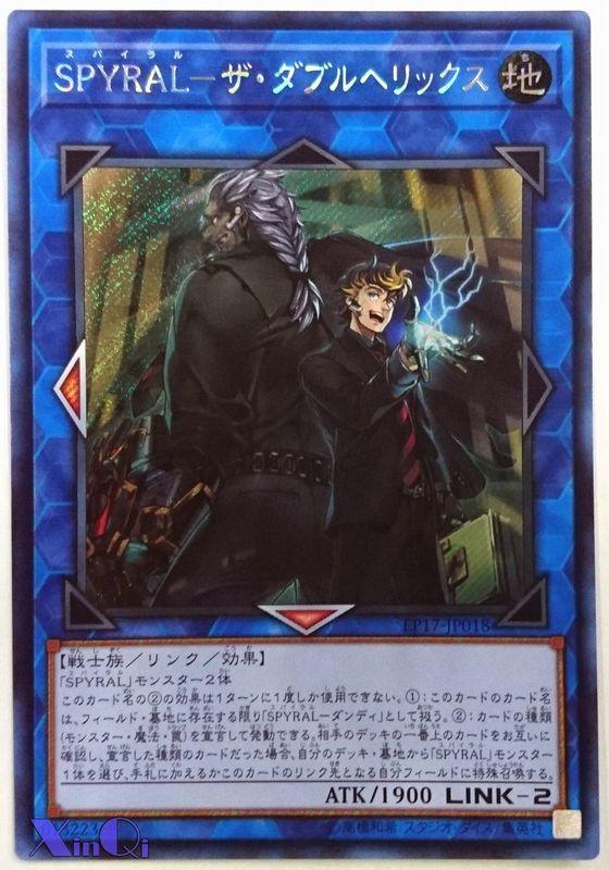 【Xin Qi】遊戲王 EP17-JP018 SPYRAL－雙螺旋組 (斜鑽) | 露天市集 | 全台最大的網路購物市集
