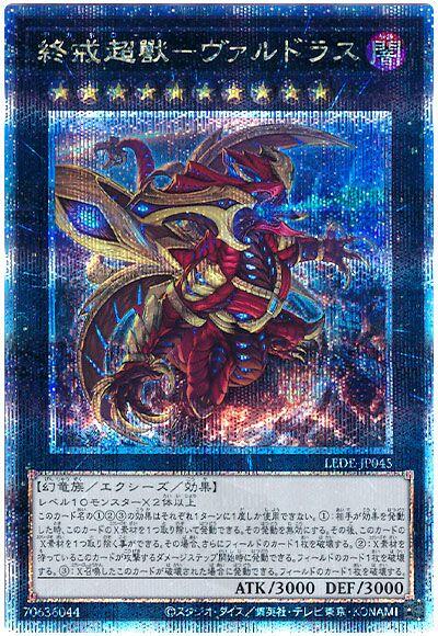 【樂遊wow】日紙 LEDE-JP045 終戒超獸 瓦爾多拉斯 (25th金鑽) | 露天市集 | 全台最大的網路購物市集