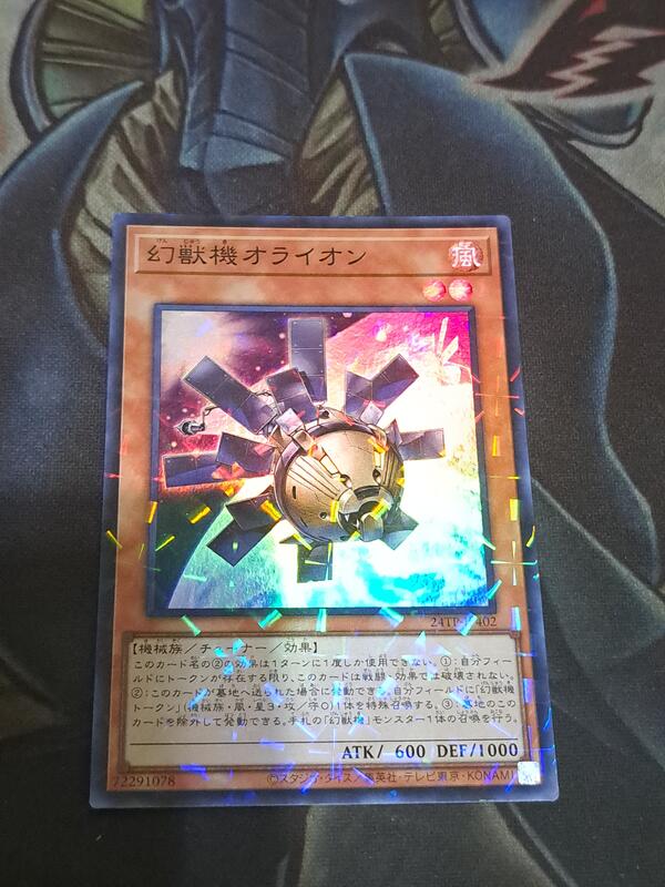 {DARK拍賣}遊戲王-亮面 全鑽 24TP-JP402 幻獸機 獵戶座飛獅 (姚) (D) | 露天市集 | 全台最大的網路購物市集