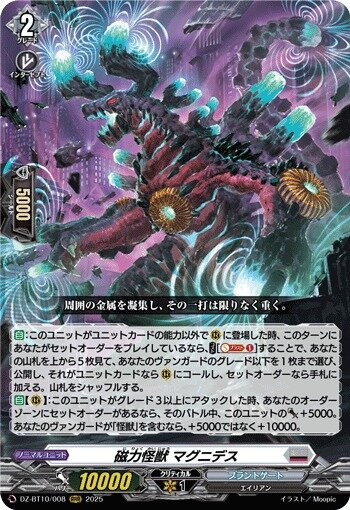 『魔窟』DZ-BT10/008 RRR 磁力怪獣 マグニデス VG先導者 | 露天市集 | 全台最大的網路購物市集