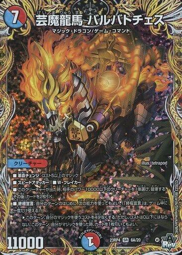 [NA諾亞方舟] DM 決鬥王 23RP4 SR 6A/20 芸魔龍馬 バルバトチェス | 露天市集 | 全台最大的網路購物市集