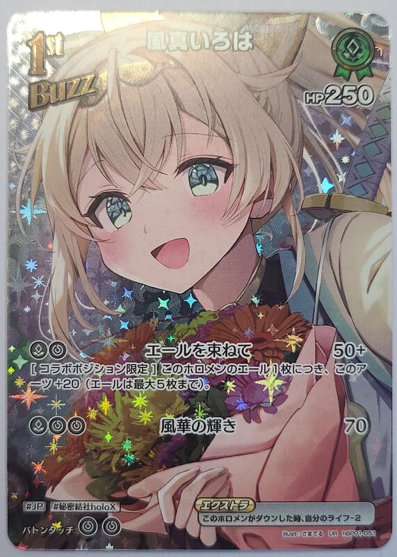 [ALG] hOCG 補充包異圖全閃 Hololive hBP01-051 UR 風真伊呂波 風真いろは | 露天市集 | 全台最大的網路購物市集