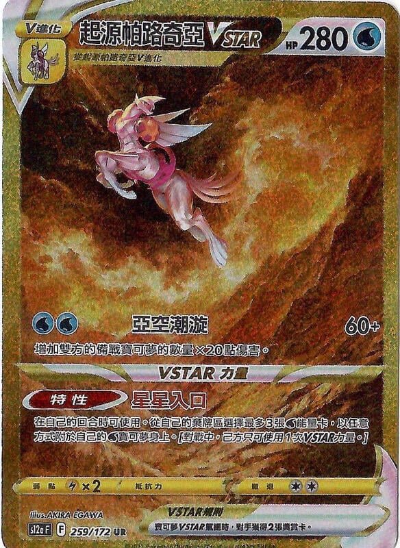 寶可夢 PTCG 中文版 s12aF 259/172 起源帕路奇亞VSTAR UR 金卡 天地萬物 | 露天市集 | 全台最大的網路購物市集