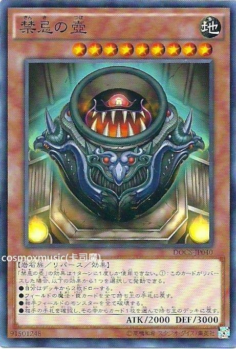 ~卡司魔~ 遊戲王 906 DOCS-JP040 禁忌之壺 (隱普) | 露天市集 | 全台最大的網路購物市集
