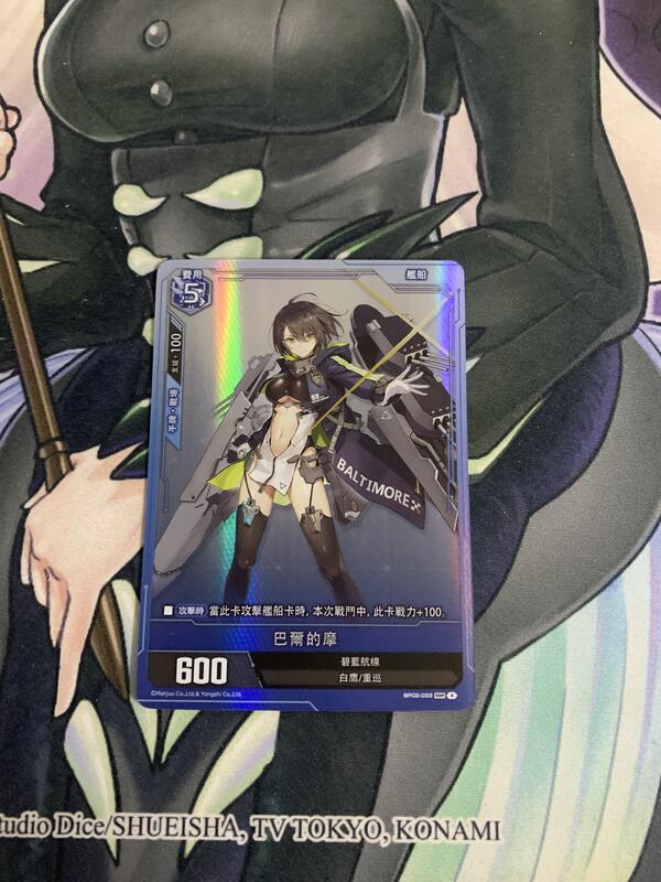 [大菌拍賣]碧藍戰卡 BP02-033 SSR 巴爾的摩 | 露天市集 | 全台最大的網路購物市集