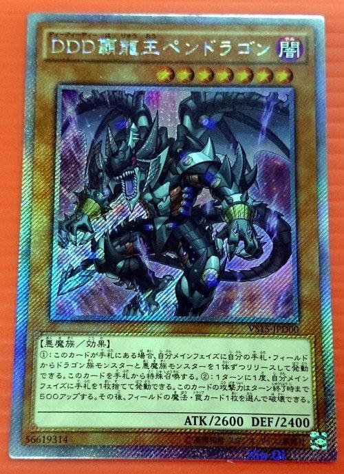 【Xin Qi】遊戲王 VS15-JPD00 DDD覇龍王潘德拉剛 (斜鑽) | 露天市集 | 全台最大的網路購物市集