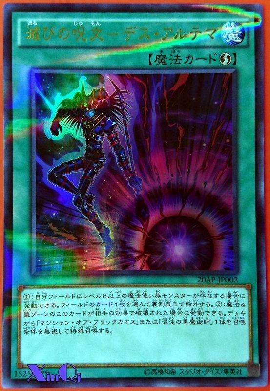 【Xin Qi】遊戲王 日製 20AP-JP002 毀滅咒文-死亡終極咒 (金亮彩鑽) 背邊損95分 | 露天市集 | 全台最大的網路購物市集