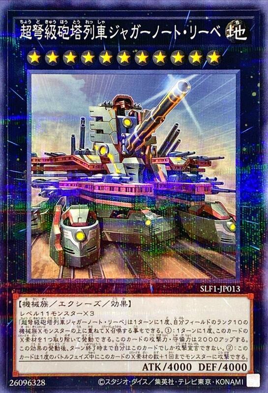 卡司魔~ 遊戲王 SLF1-JP013 超弩級砲塔列車 重型愛戰車 ( 異圖 普鑽) 搜尋DP21-JP034 | 露天市集 | 全台最大的網路購物市集