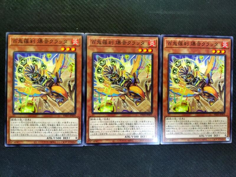 (新世界) PHNI-JP009 百鬼羅剎 爆音克拉塔 三張一組 普卡 99-97分 | 露天市集 | 全台最大的網路購物市集