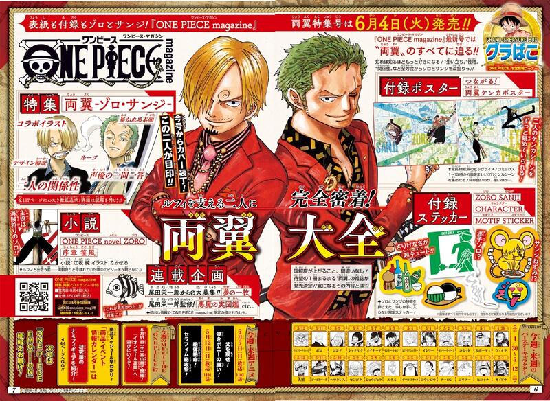 (代購)9784081024230 航海王 ONE PIECE magazine Vol.18 特集:兩翼 索隆・香吉士 | 露天市集 | 全台最大的網路購物市集