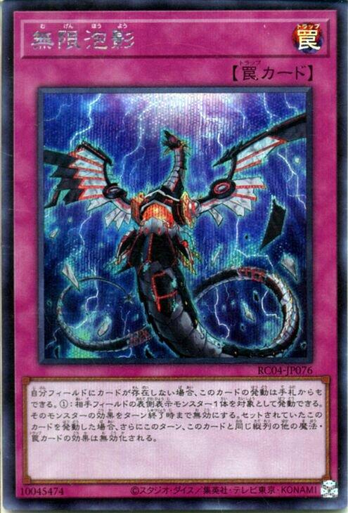 【CardMaster】遊戲王 RC04-JP076 無限泡影 (半鑽) | 露天市集 | 全台最大的網路購物市集