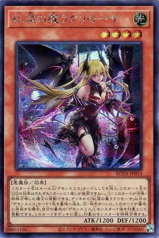 【CardMaster】遊戲王 ROTA-JP014 紅淚之魔末日之淚 (半鑽) | 露天市集 | 全台最大的網路購物市集