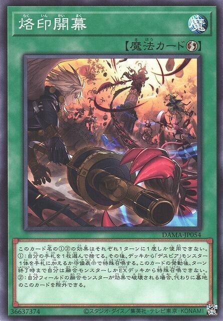 『魔窟』 遊戲王 1105 DAMA-JP054 烙印開幕 (普卡) | 露天市集 | 全台最大的網路購物市集