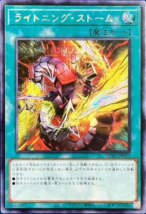 萬隆達*遊戲王 QCAC-JP017 閃電風暴 (半鑽異圖) 初期傷*微白邊 | 露天市集 | 全台最大的網路購物市集