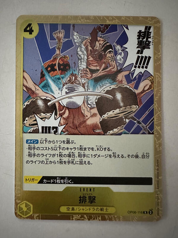 OPTCG 航海王 海賊王 OP06-116 R 閃 | 露天市集 | 全台最大的網路購物市集