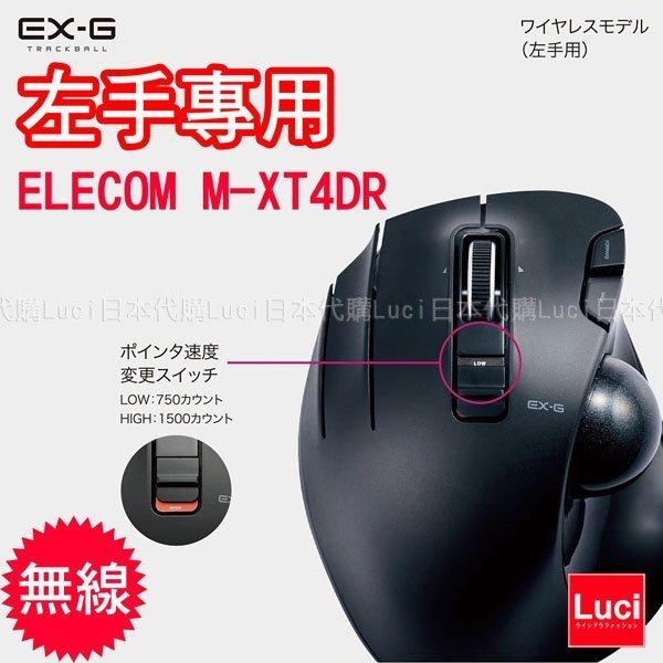 ELECOM M-XT4DR 左手專用 超值 光學軌跡六鍵式無線滑鼠 M-XT4DRBK 無線藍芽滑鼠 LUCI日本代購 | 露天市集 | 全台最大的網路購物市集