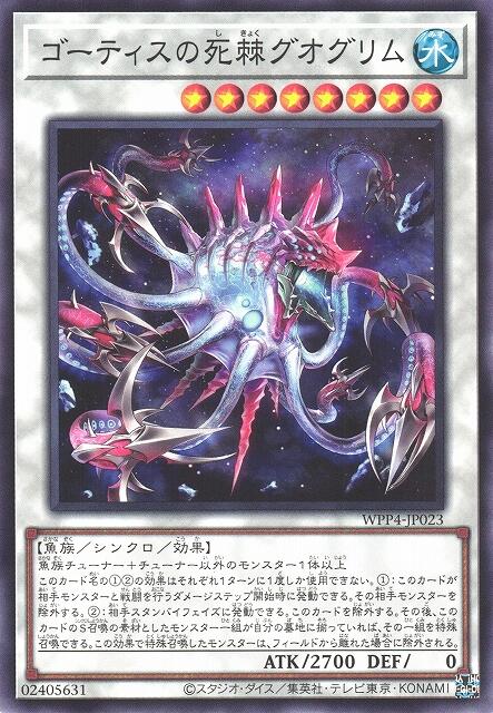 萬隆達* 遊戲王 WPP4-JP023 異魚死棘 格奧格里姆 (普卡) | 露天市集 | 全台最大的網路購物市集
