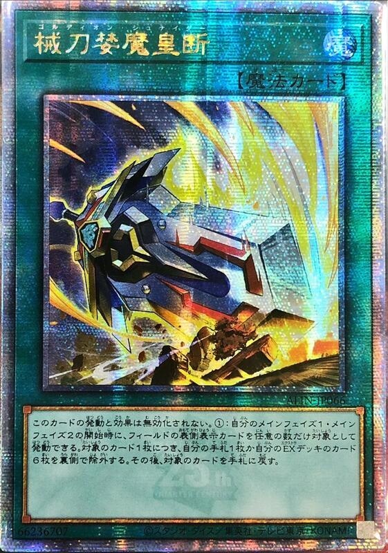 【伯明罕】ALIN-JP066 械刀婪魔皇斷 (25th金鑽/四分之一世紀鑽) | 露天市集 | 全台最大的網路購物市集