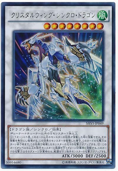 【CardMaster】遊戲王 RC02-JP024、SHVI-JP049水晶翼同步龍 (金亮) | 露天市集 | 全台最大的網路購物市集