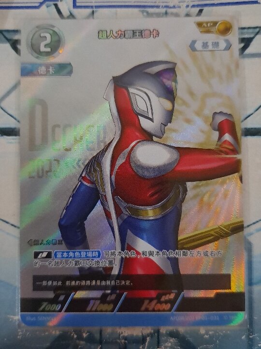 【旺旺卡鋪】超人力霸王 BP01-031 AP 超人力霸王德卡 | 露天市集 | 全台最大的網路購物市集