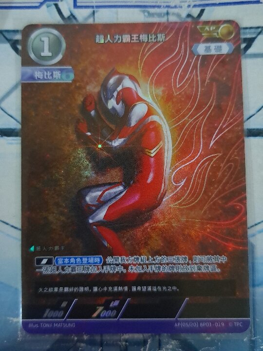 【旺旺卡鋪】超人力霸王 BP01-019 AP 超人力霸王梅比斯 | 露天市集 | 全台最大的網路購物市集
