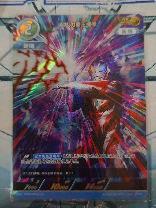 【旺旺卡鋪】超人力霸王 BP01-067 AP 超人力霸王捷德 | 露天市集 | 全台最大的網路購物市集