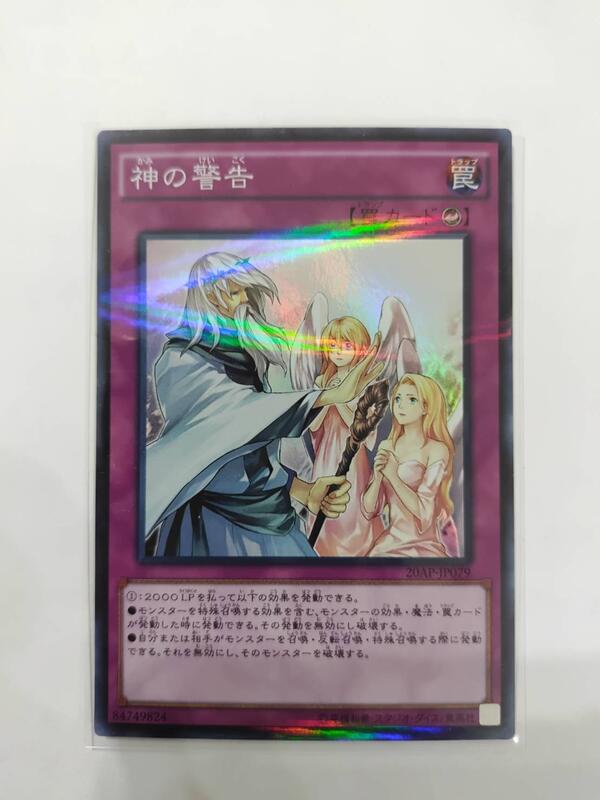 遊戲王卡：20AP-JP079 亮面彩鑽 神的警告 | 露天市集 | 全台最大的網路購物市集