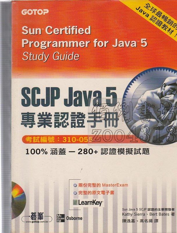 5-【佰俐書坊】e 2006-2008年初版《SCJP Java 5專業認證手冊》附光碟 Sierra/陳逸嘉 碁峯 | 露天市集 | 全台最 ...