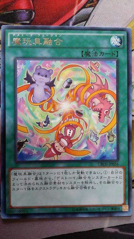 [sw9124賣場] ★CROS-JP056 SPFE-JP025 魔玩具融合（銀字普鑽） | 露天市集 | 全台最大的網路購物市集