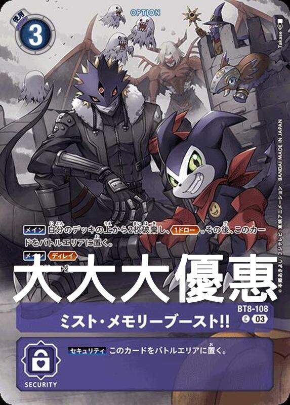 未來廣場】DTCG 12/9 【大大大優惠】 BT8-108 (C) 薄霧．記憶擴充！！ Mist． | 露天市集 | 全台最大的網路購物市集