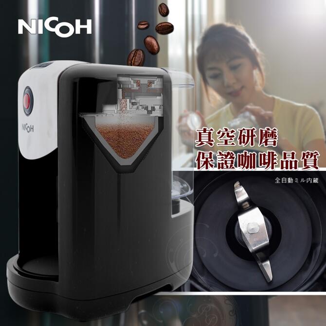 日本NICOH 五杯份自動研磨咖啡機 NK-500 | 露天市集 | 全台最大的網路購物市集