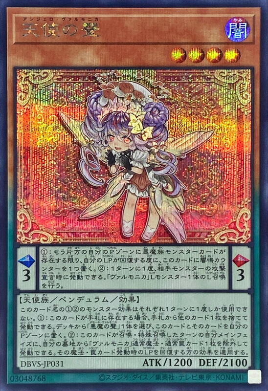 【Shine】遊戲王 DBVS-JP031 聖邪璃琴 天使之聲 (半鑽) | 露天市集 | 全台最大的網路購物市集