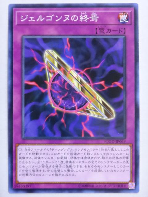 萬隆達*遊戲王 1004 FLOD-JP069 熱爾崗的終焉 普卡 | 露天市集 | 全台最大的網路購物市集