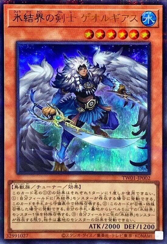 【Xin Qi】遊戲王 TW01-JP002 冰結界的劍士 吉歐魯吉亞斯 (普卡/普鑽) 韓質初期白邊 | 露天市集 | 全台最大的網路購物市集